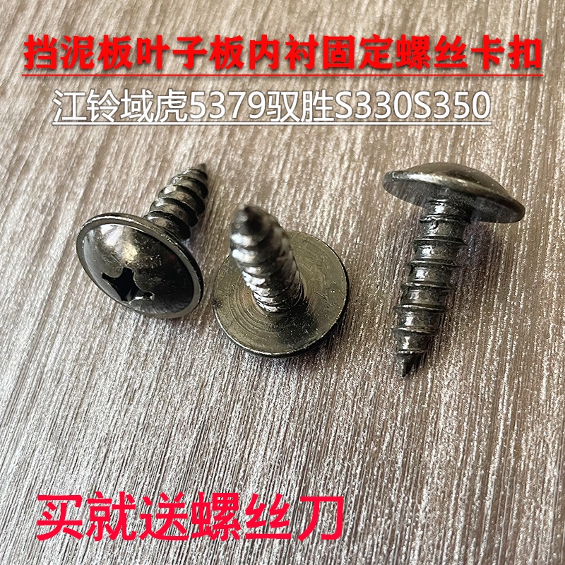 อะไหล่หัวเข็มขัดบังโคลนรถยนต์ สําหรับ Toyota Jianglingyuhu 5379 Yusheng ...