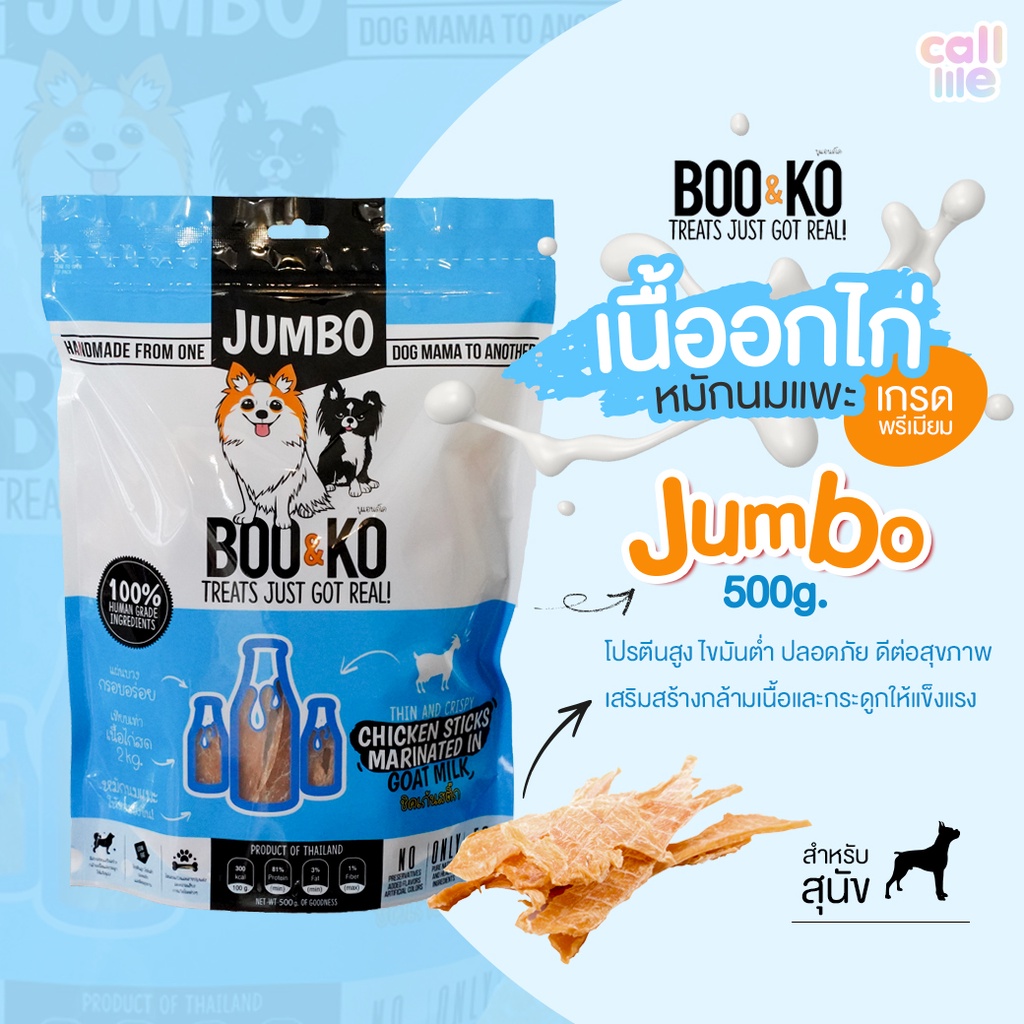 Boo and Ko ขนมสุนัข ไก่อบแห้ง Jumbo รสนมแพะ 500กรัม[ฟ้าใหญ่] | Shopee ...