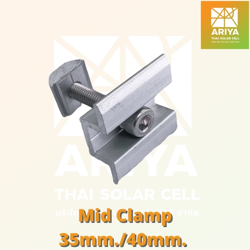 Mid clamp ยึดกลางระหว่างแผงโซล่าเซลล์ โซลาร์เซลล์ | Shopee Thailand