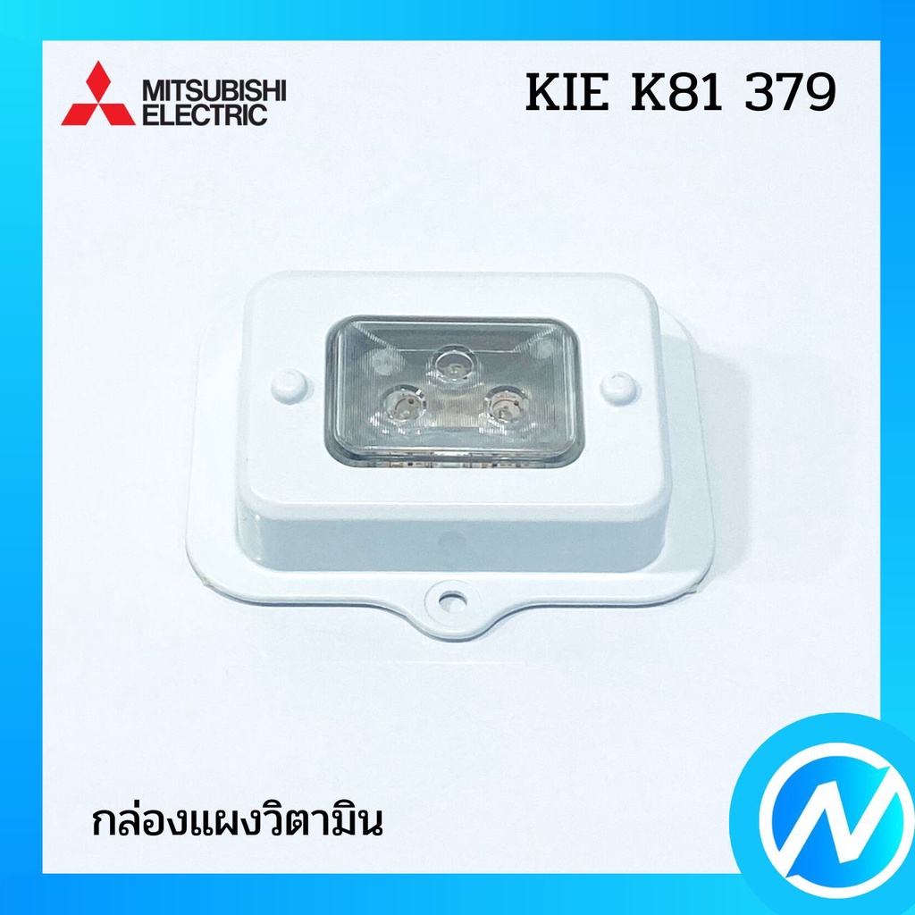 กล่องเก็บวิตามิน อะไหล่ตู้เย็น อะไหล่แท้ MITSUBISHI รุ่น KIE K81 379 ...