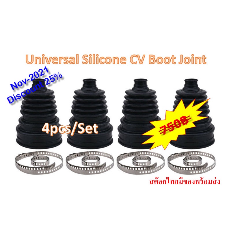 (Set 2, 4 ชิ้น) Universal Silicone CV Boot Joint ยางหุ้มเพลาซิลิโคน ...