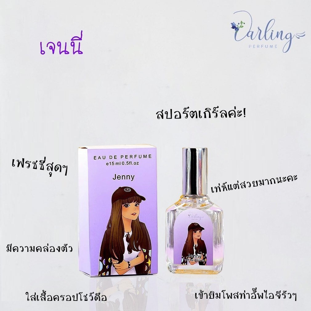 น้ำหอม Darling perfume 15 ml. 6 กลิ่น | Shopee Thailand