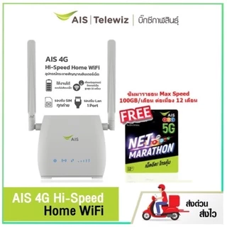 สั่งซื้อ home wifi ais ในราคาสุดคุ้ม | Shopee Thailand