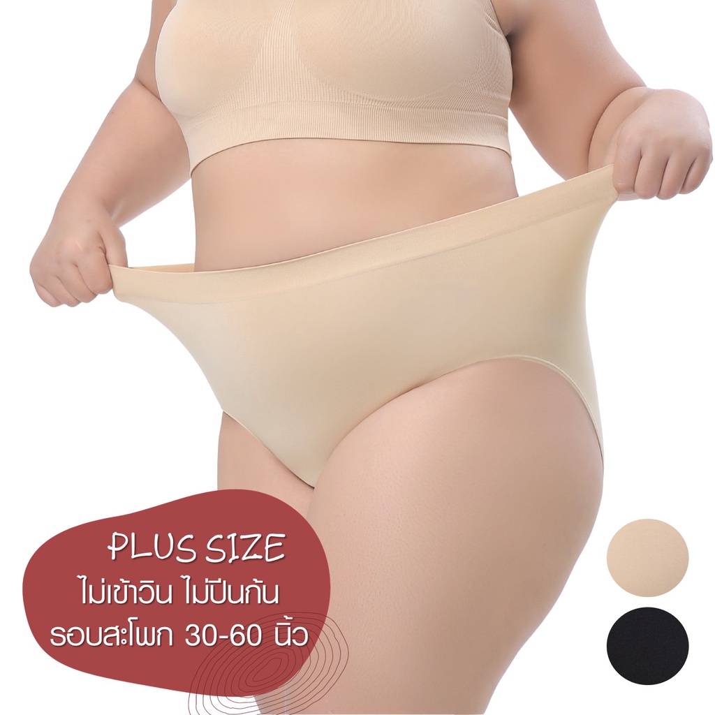 Cherilon Plus Size เชอรีล่อน กางเกงในคนอ้วน เต็มตัว สาวอวบไซส์ใหญ่ รอบสะโพก 30-60 นิ้ว ไม่ปีนก้น ...