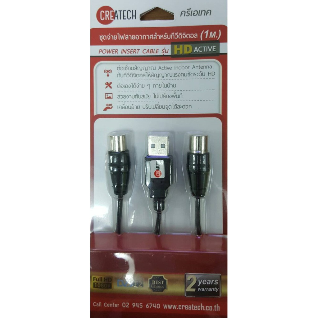 สาย POWER INSERT CABLE ยี่ห้อ CREATECH ชุดจ่ายไฟเสาอากาศสำหรับทีวีดิจิตอล (ที่ไม่สามารถเปิดไฟ ...