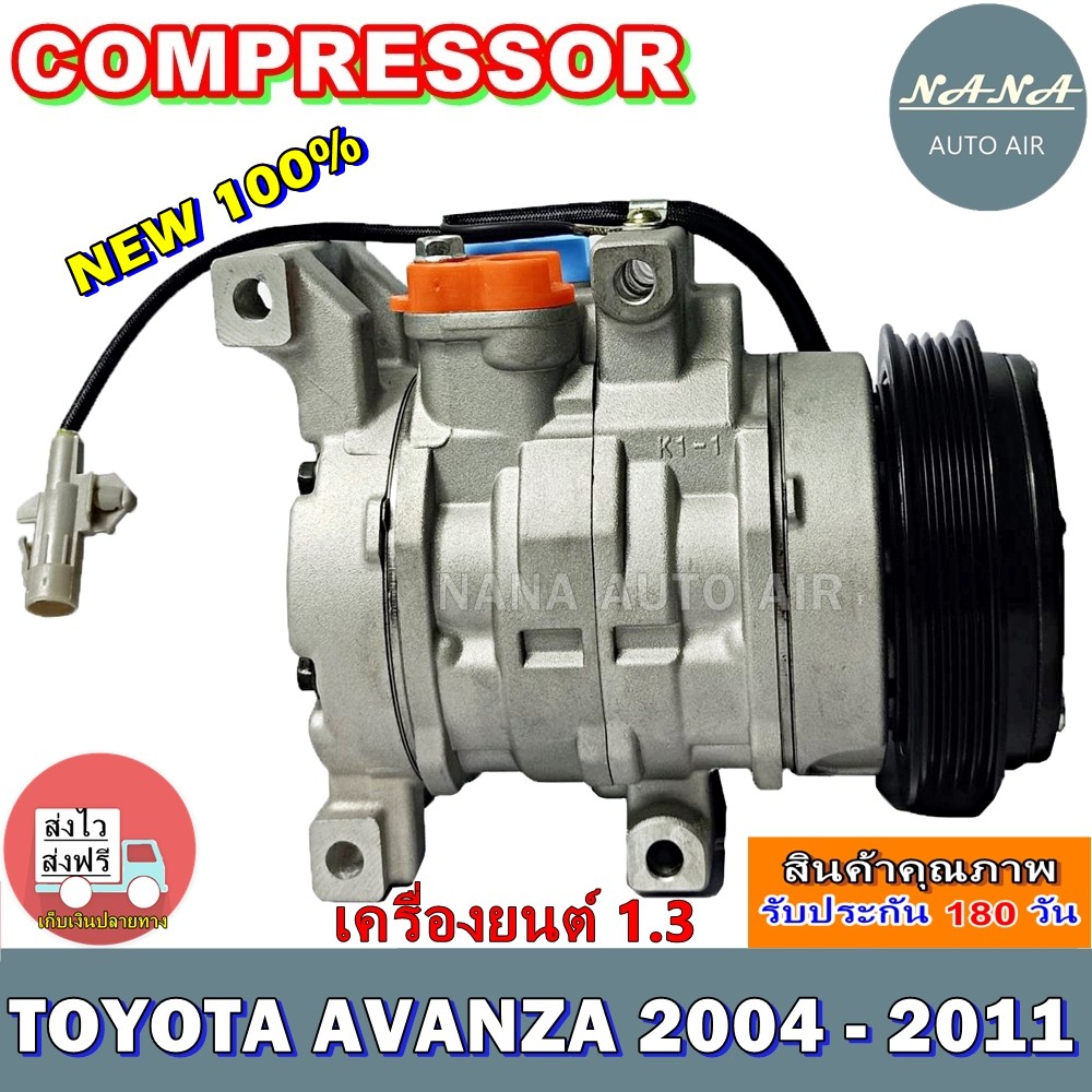 ของใหม่ มือ 1!!! COMPRESSOR คอมแอร์ Toyota Avanza 2004 - 2011 ...