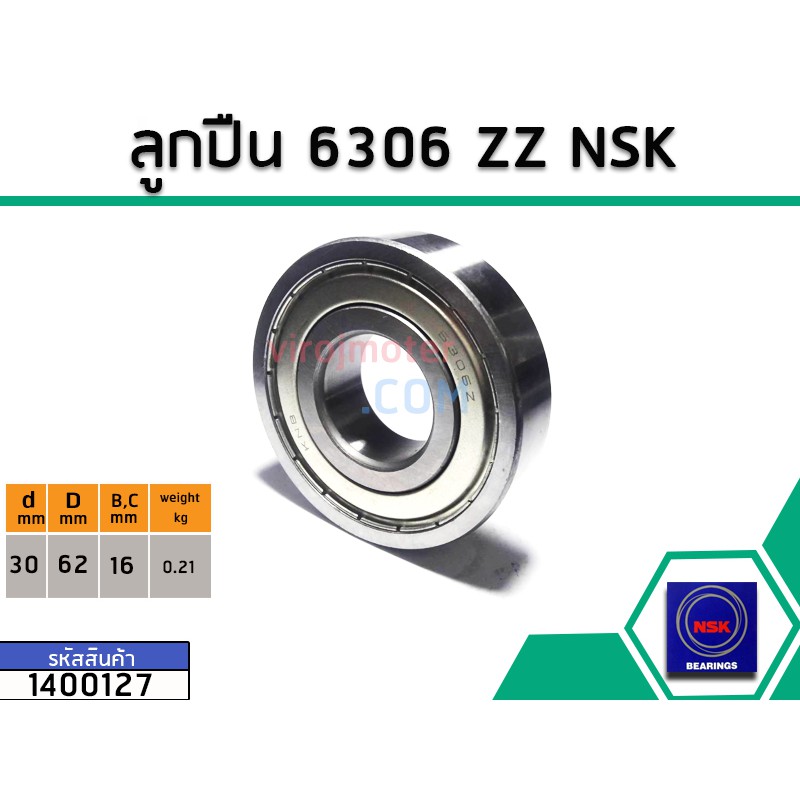ลูกปืน(bearing) #6306 ZZ (ฝาเหล็ก) * แท้ ยี่ห้อ NSK คุณภาพดี มาตราฐาน ...