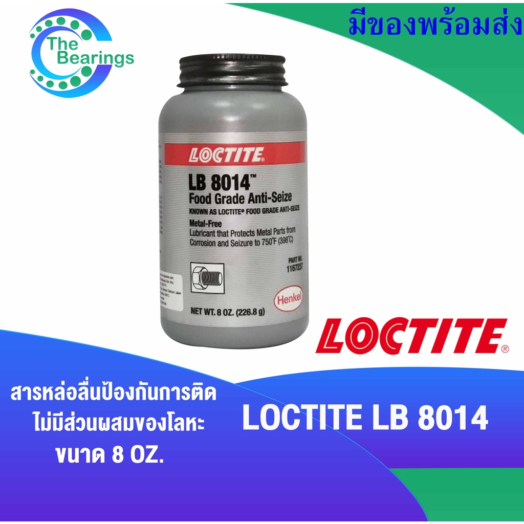 LOCTITE LB 8014 สารหล่อลื่น ป้องกันการจับติด ไม่มีส่วนผสมของโลหะ Food ...