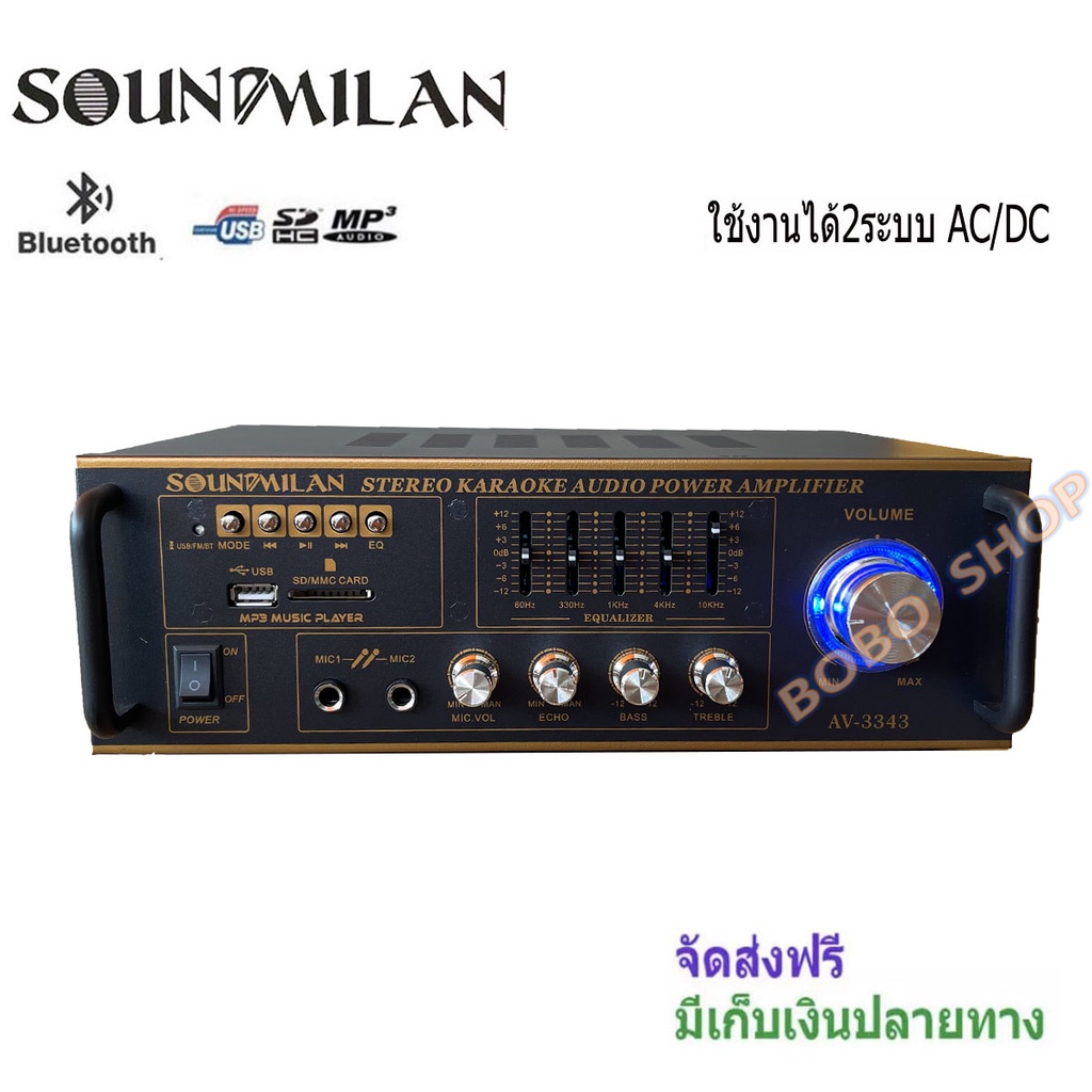 SOUND MILAN AV-3343 เครื่องขยายเสียง แอมป์ขยายเสียง AMPLIFIER Bluetooth MP3 USB SD CARD ใช้ไฟ ...