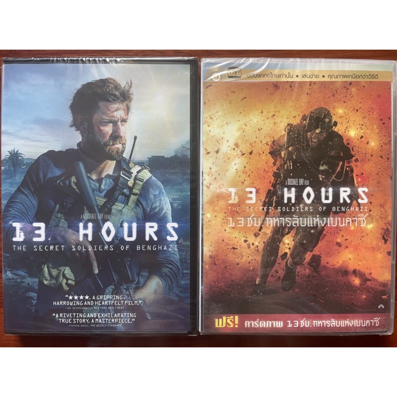 13 Hours: The Secret Soldiers of Benghazi (DVD)/13 ชม. ทหารลับแห่งเบนกาซี (ดีวีดี แบบ 2 ภาษา ...