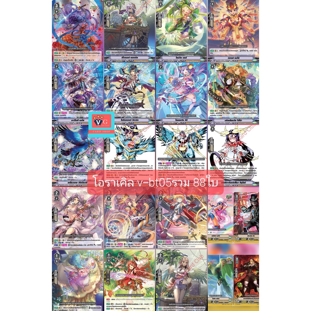 v-bt05 โกล รอยัล นูบะ นารุ โอราเคิล แวนการ์ด | Shopee Thailand