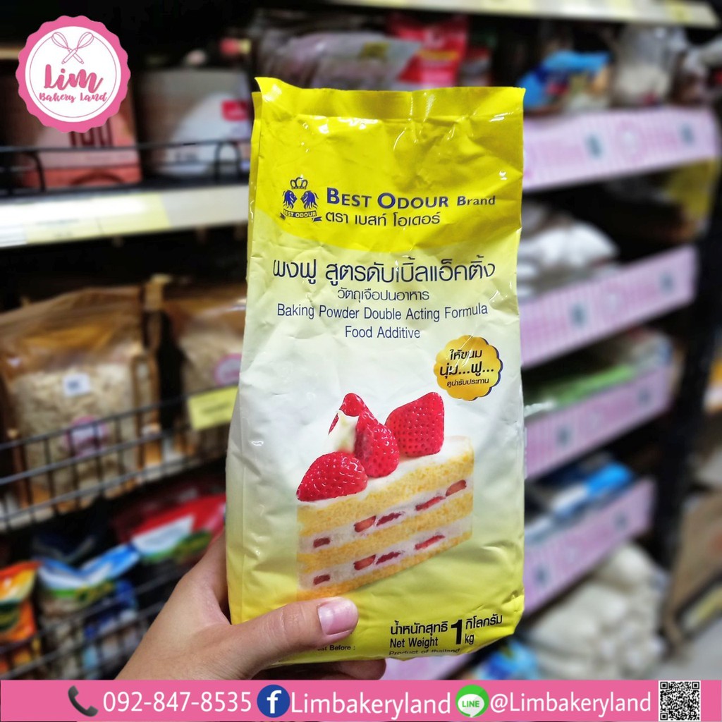เบสท์โอเดอร์ผงฟูสูตร1 ผงฟู 1กก. ให้นุ่มฟู 100110 | Shopee Thailand