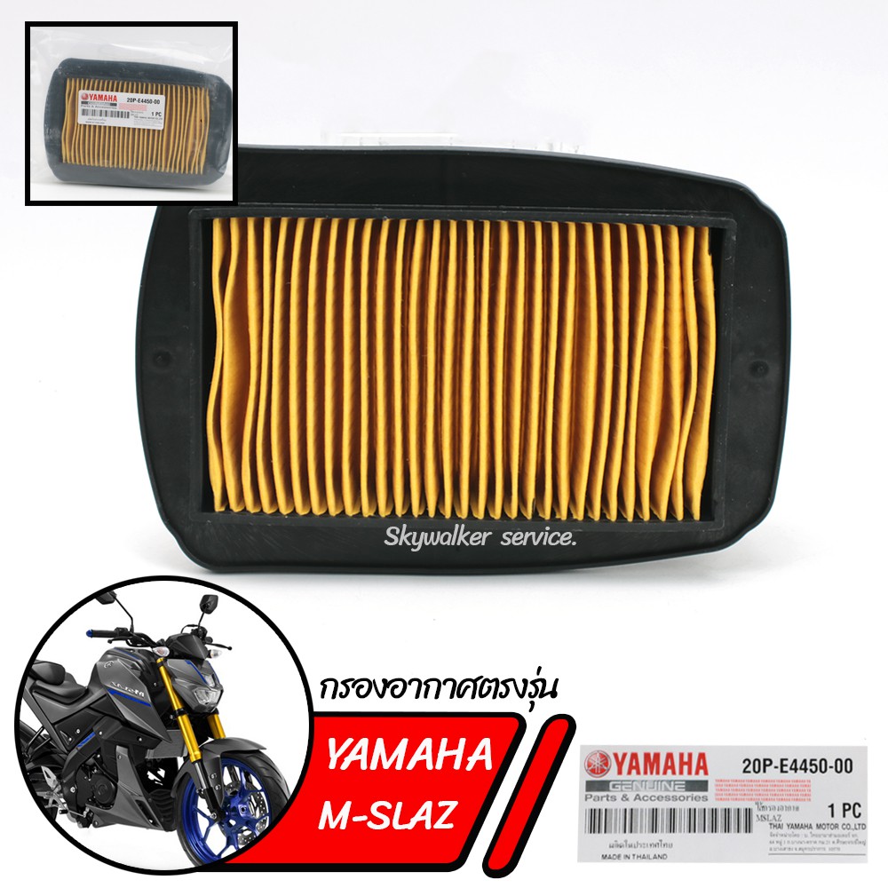 กรองอากาศแท้ ตรงรุ่น YAMAHA M-Slaz / R15 (ตัวเก่า) | Shopee Thailand