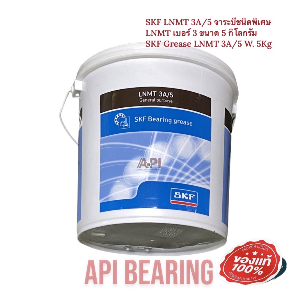 SKF LNMT 3A/5 จาระบีชนิดพิเศษ LNMT เบอร์ 3 ขนาด 5 กิโลกรัม SKF Grease LNMT 3A/5 W. 5Kg | Shopee ...