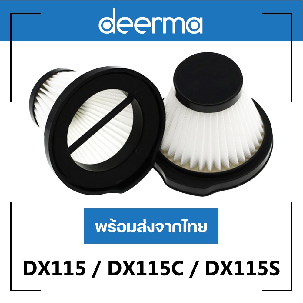 ของแท้ ไส้กรองฝุ่น Deerma รุ่น DX115 / DX115S / DX115C ไส้กรองเครื่อง ...