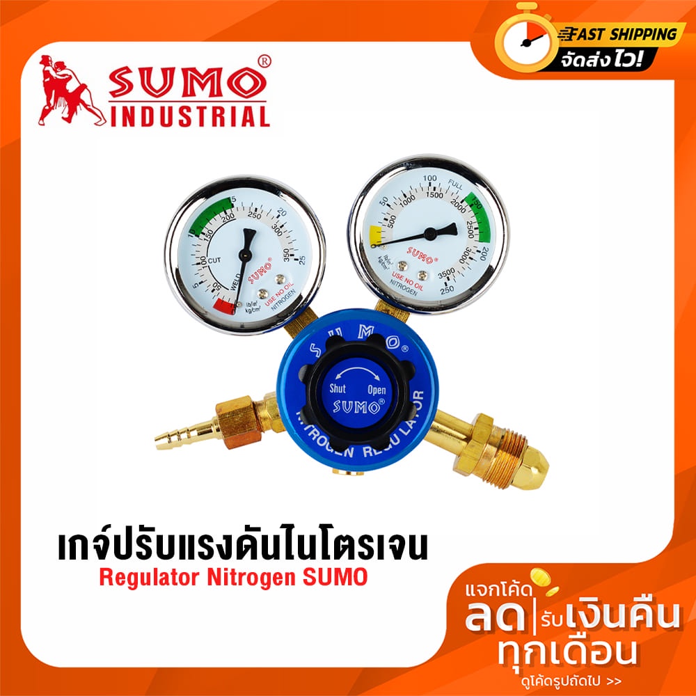 เกจ์ปรับแรงดันไนโตรเจน SUMO (NITOGEN REGULATOR) | Shopee Thailand