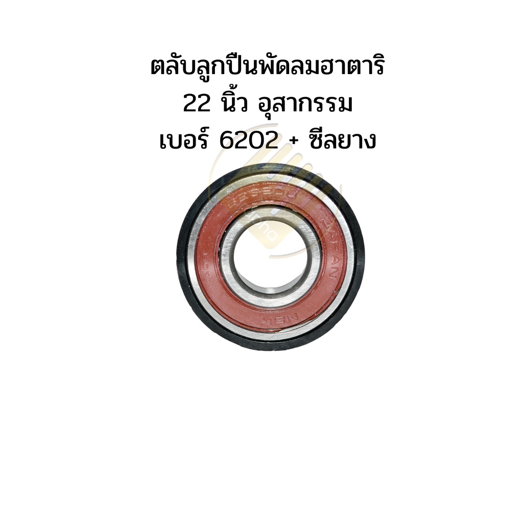 ตลับลูกปืน 6201DU 6202DU 6200DU แหวนไนลอน | Shopee Thailand