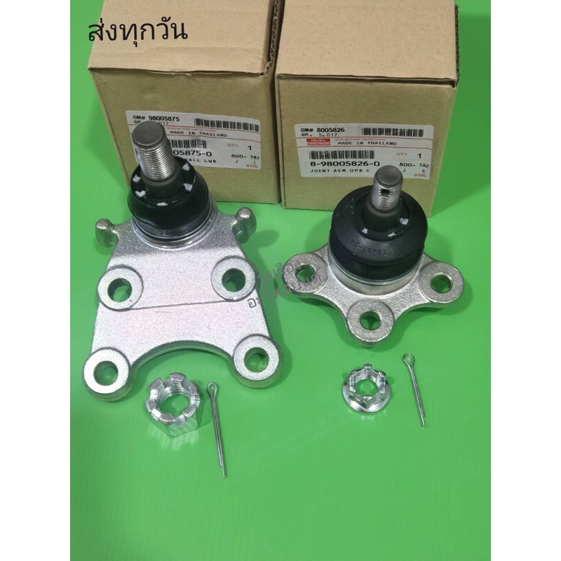 ลูก หมากปีกนกบน+ล่าง ISUZU D-MAX 4×2, 4×4 ราคา2ตัว แท้ (8-98005826-0,#8 ...
