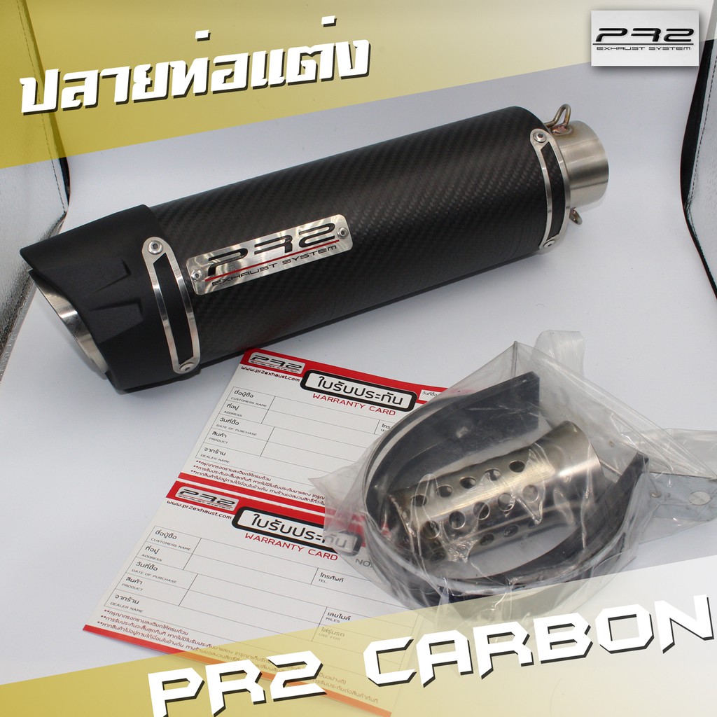 ท่อ pr2 carbon ปลายท่อ ท่อ แท้100% | Shopee Thailand