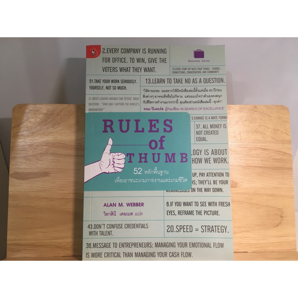 [มือสอง-อ่านเอง] RULES of THUMB 52 หลักพื้นฐานเพื่อเอาชนะเกมการงานและ ...