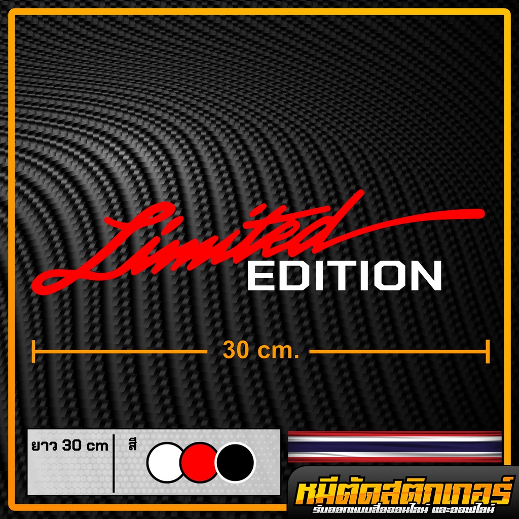 Sticker Limited Edition ยาว 30 cm By หมีตัดสติกเกอร์ | Shopee Thailand
