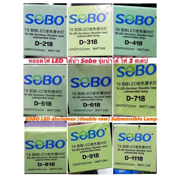ส่งไว! หลอดไฟใต้น้ำ ไฟหลอด LED จุ่มน้ำได้ Sobo LED Discolour (Double ...