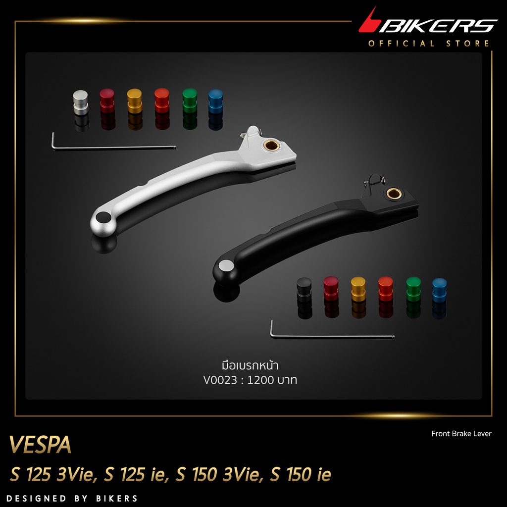 มือเบรกหน้า -- V0023 | Shopee Thailand