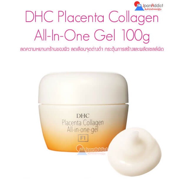 DHC Placenta Collagen All-In-One Gel F1 100g คืนความสดใส ยืดหยุ่นตามธรรมชาติ ผิวอิ่มน้ำ ชุ่มชื้น ...