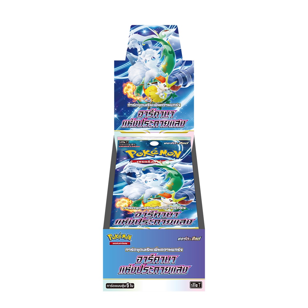 Pokemon TCG S11a Incandescent Arcana อาร์คานา แห่งประกายแสง แบบกล่อง (20 ซอง) 18859696523213 ...