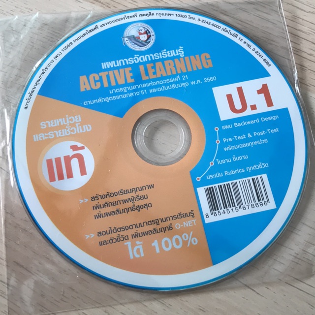 แผนการจัดการเรียนรู้ ป.1 #พว. | Shopee Thailand