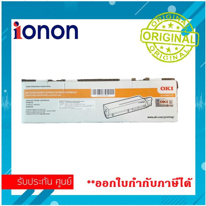 หมึกแท้ 7000 แผ่น OKI Genuine TONER OKI B412 B432 B512 MB472 MB492 p/n ...
