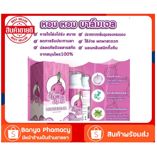 Hom Hom Balm Gel 17 g ช่วยลดอาการแน่นจมูก | Shopee Thailand