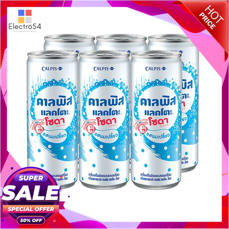 คาลพิส แลคโตะ โซดา น้ำอัดลมรสนมเปรี้ยว 245 มล. x 6 กระป๋องน้ำอัดลมและน้ำหวานCalpis Lacto Soda ...