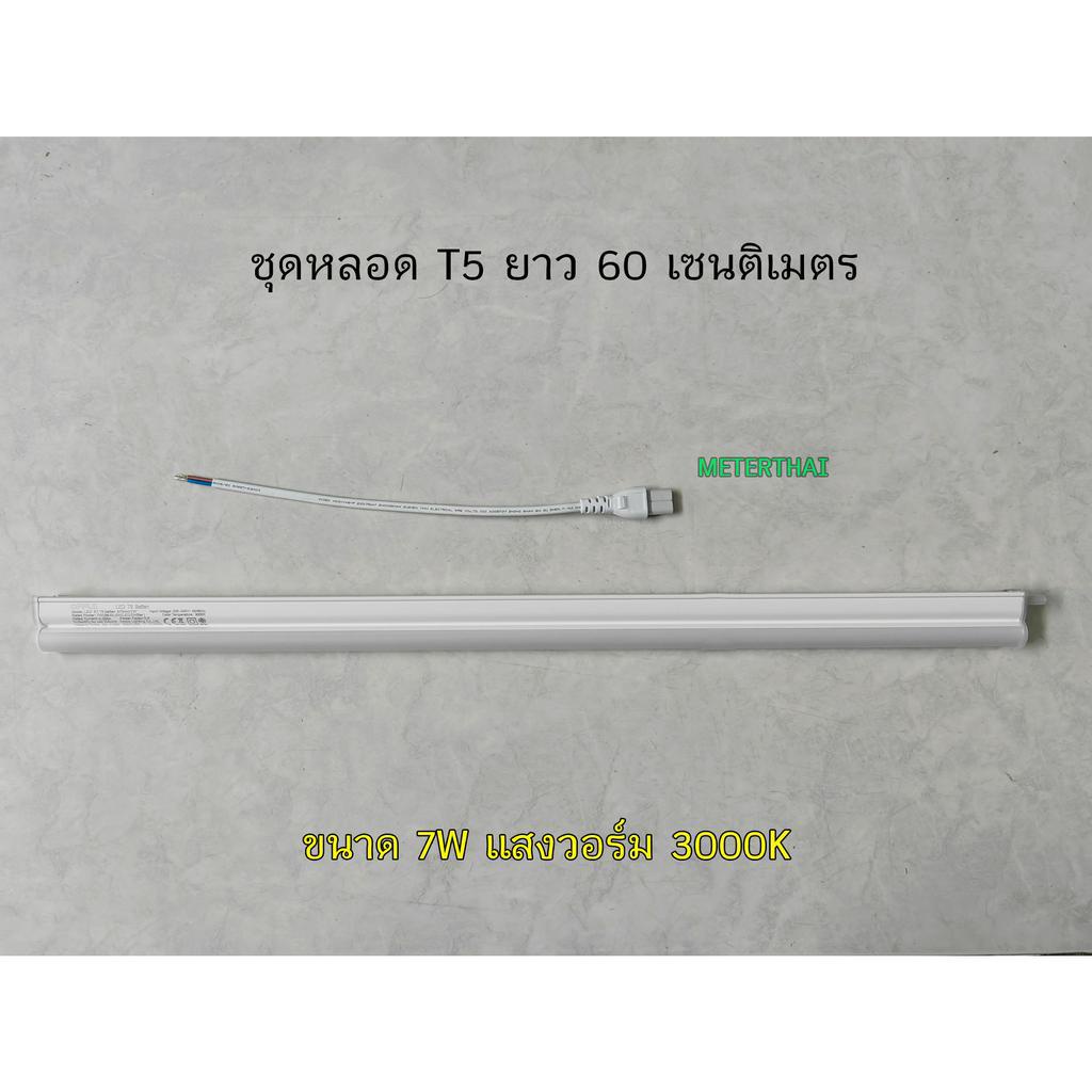 OPPLE ชุดหลอด LED T5 ขนาด 7W ยาว 60 เซนติเมตร แสงวอร์ม 3000K | Shopee ...