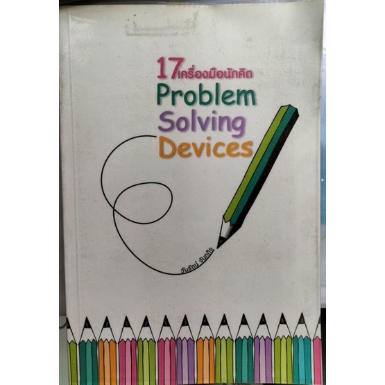 17 เครื่องมือ Problem Solving Devices | Shopee Thailand