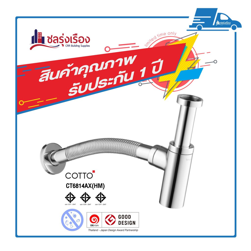 COTTO ท่อน้ำทิ้งทรงกระบอกปรับได้ รุ่น CT6814AX(HM) | Shopee Thailand