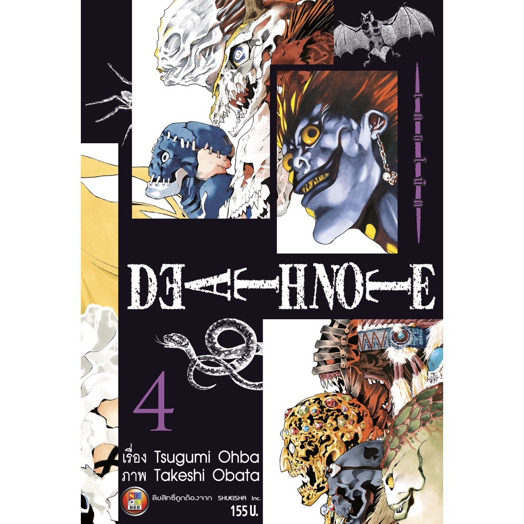 เดธโน้ต Death Note Pocket Edition 1-7 จบ แยกเล่ม มือ1 | Shopee Thailand