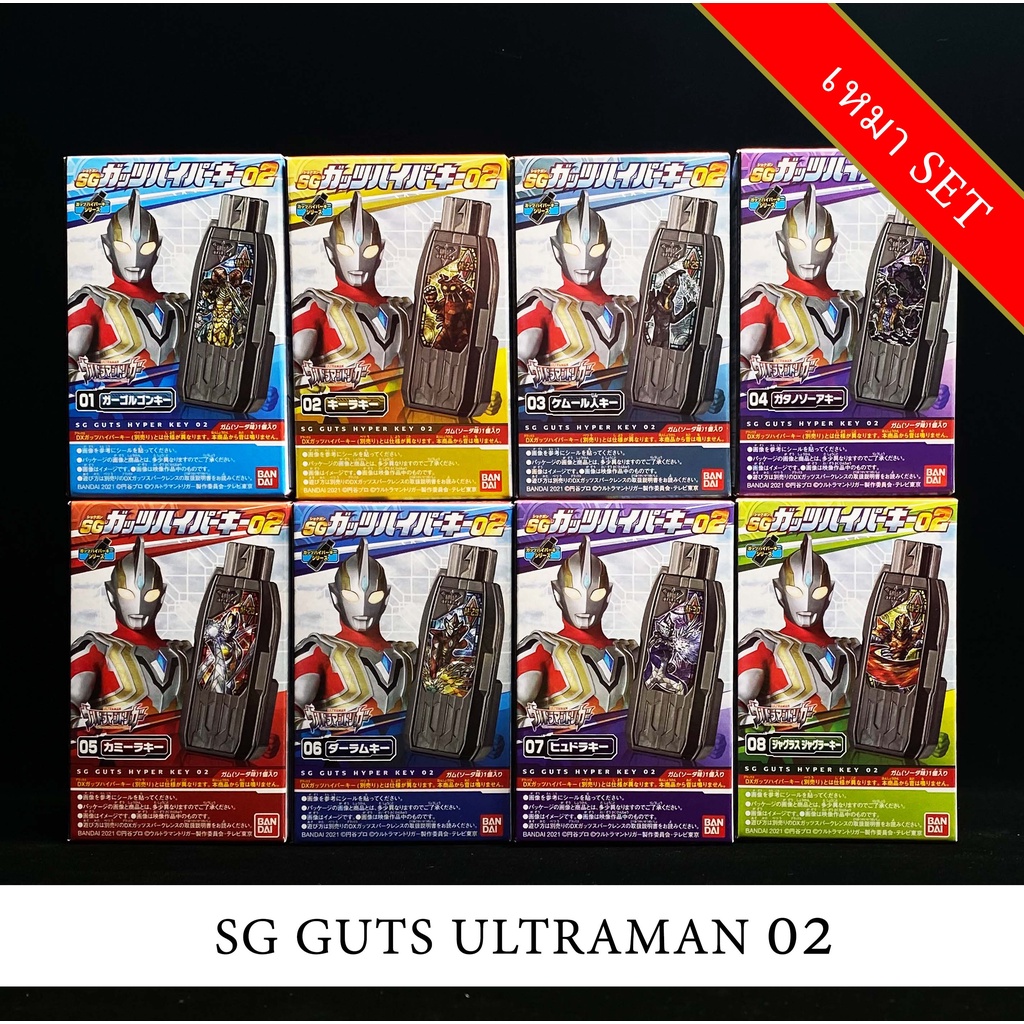 เหมา Bandai SG Guts Ultraman Trigger Hyper Key 02 คีย์ อุลตร้าแมนทริกเกอร์ มือ1 Gargorgon Kiyla ...