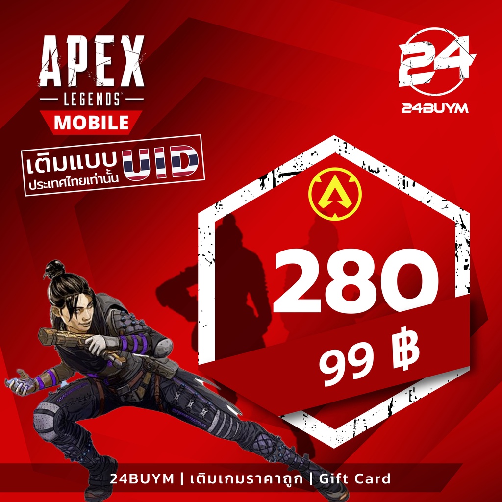 Apex Legends (280 Gold) เติมแบบUID **ไม่เอาID-PASS** | Shopee Thailand