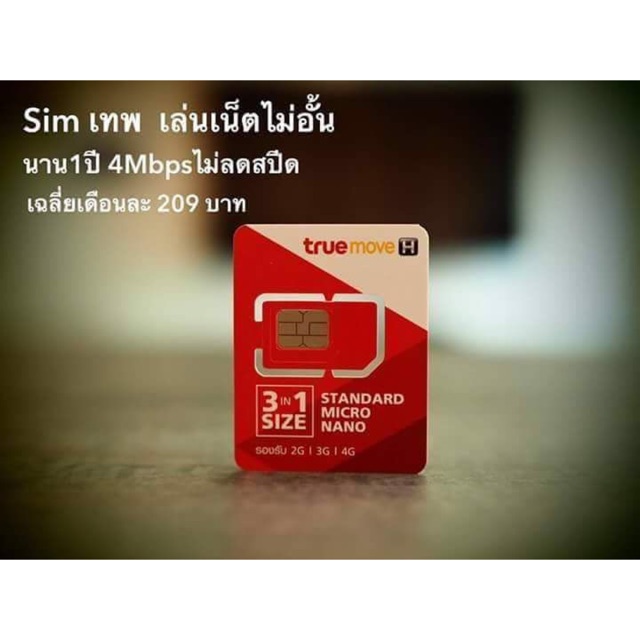 ซิมเทพ sim true 4G/4MBps (No drop) | Shopee Thailand