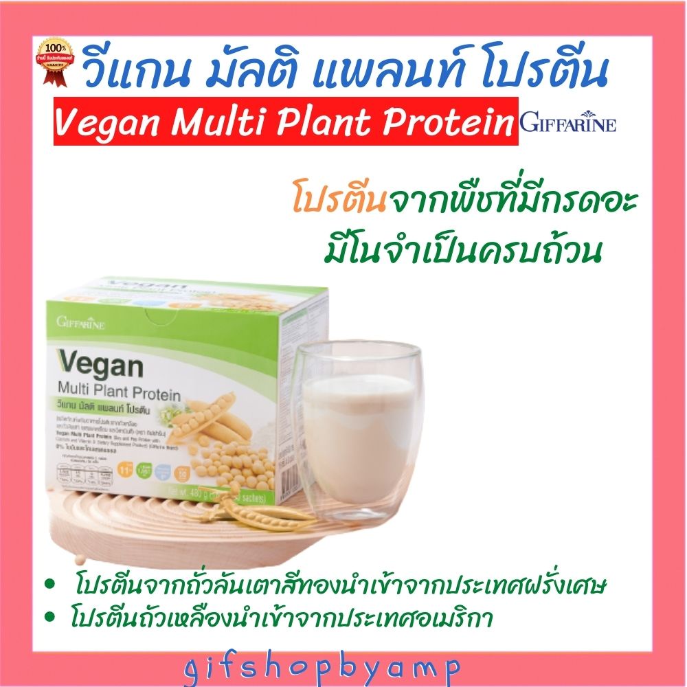 วีแกน มัลติ แพลนท์ โปรตีน(ขนาด30ซอง16กรัม/ซอง) Vegan Multi Plant Protein | Shopee Thailand