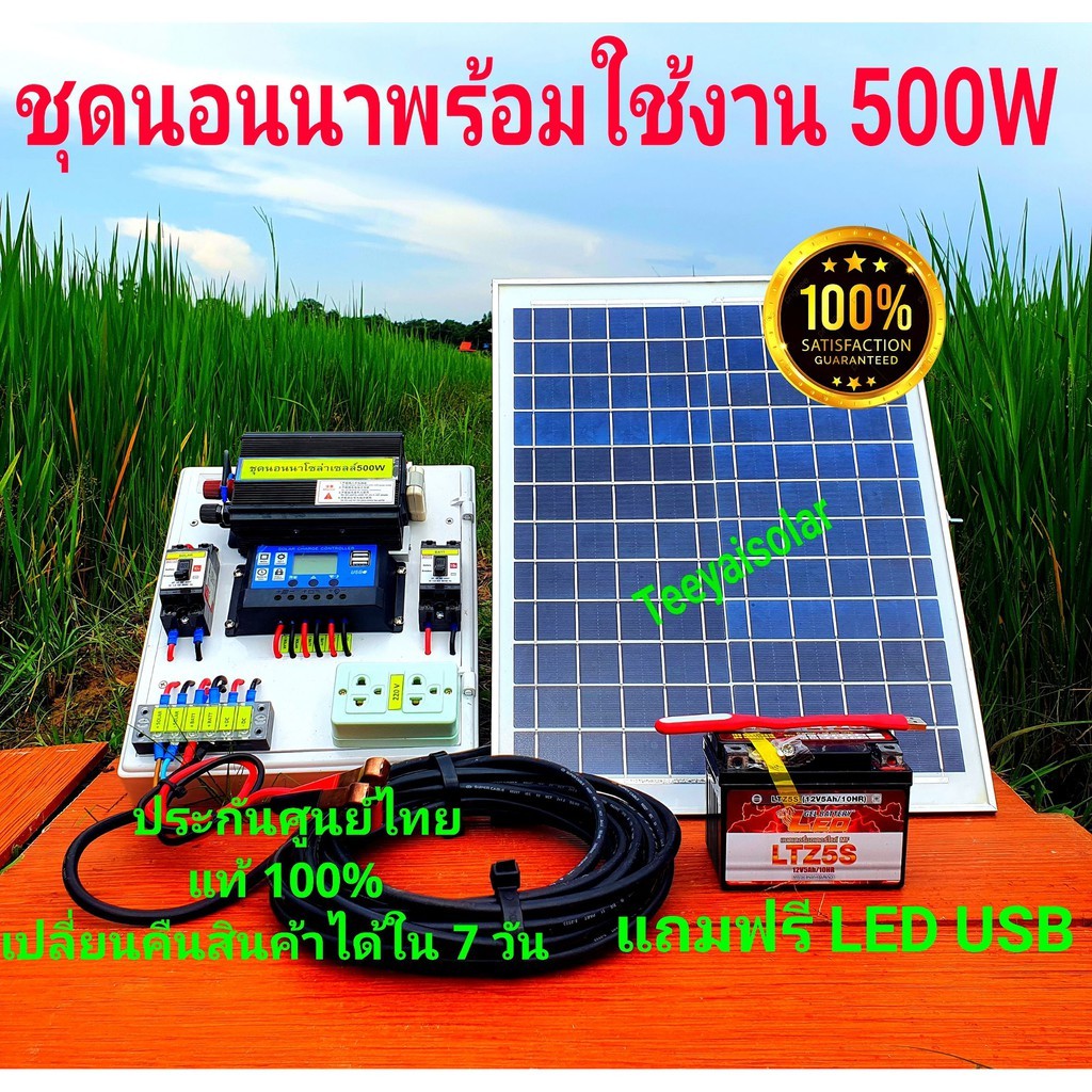 ชุดนอนนาโซล่าเซลล์500W solar cell (12V500W) | Shopee Thailand