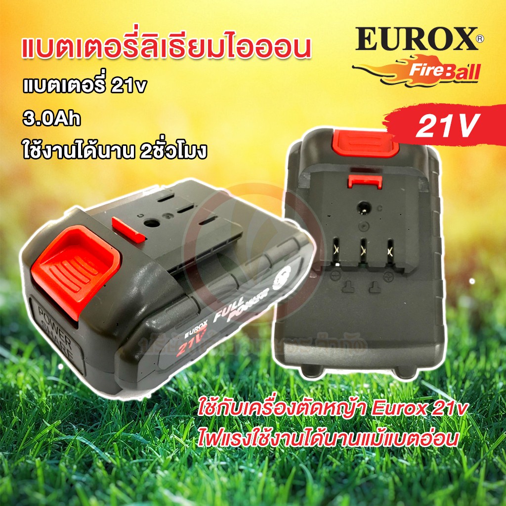 แบตเตอรี่ ลิเธี่ยมไอออน Eurox 21 โวลท์ 3.0 แอมป์ แบตเตอรี่ตัดหญ้า Eurox 21v 3a | Shopee Thailand
