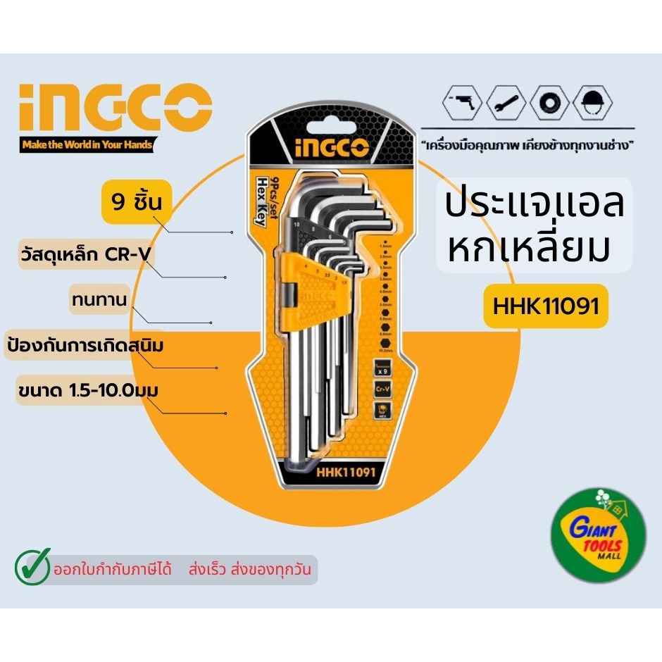 INGCO HHK11091 ประแจแอลหกเหลี่ยม9ชิ้น | Shopee Thailand
