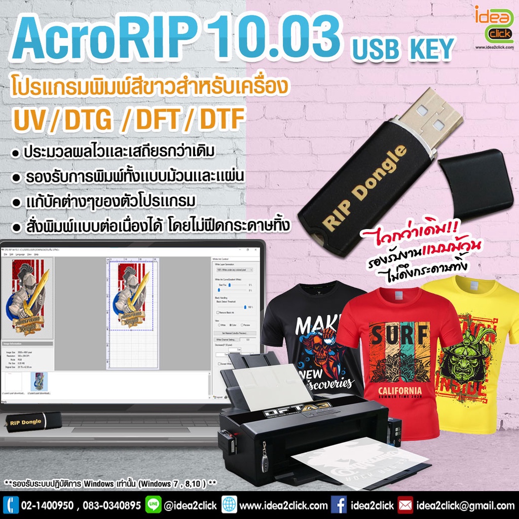 AcroRIP 10.03 USB KEY โปรเเกรมพิมพ์สีขาวสำหรับเครื่อง UV/DTG/DFT/DTF ...