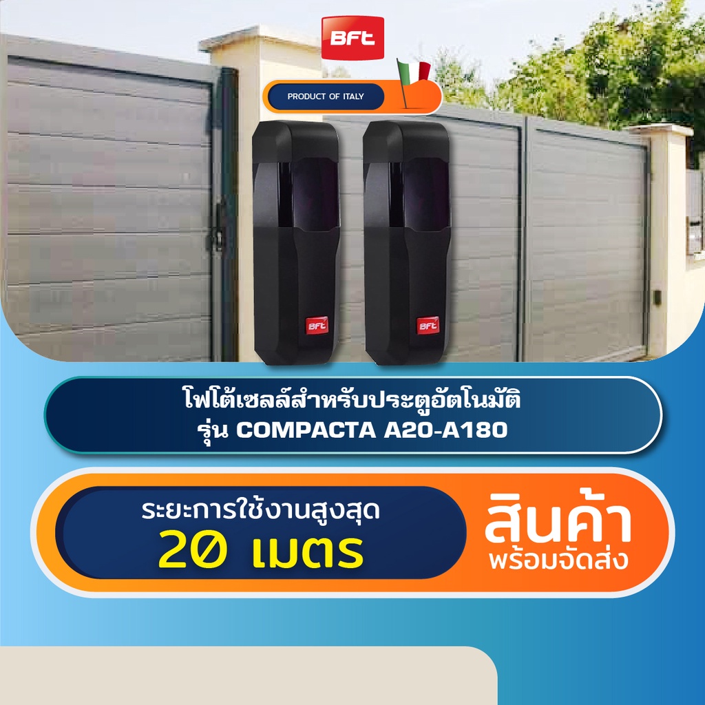BFT COMPACTA A20-180 โฟโต้เซลล์เซนเซอร์ประตูอัตโนมัติอิตาลี Photocell ...