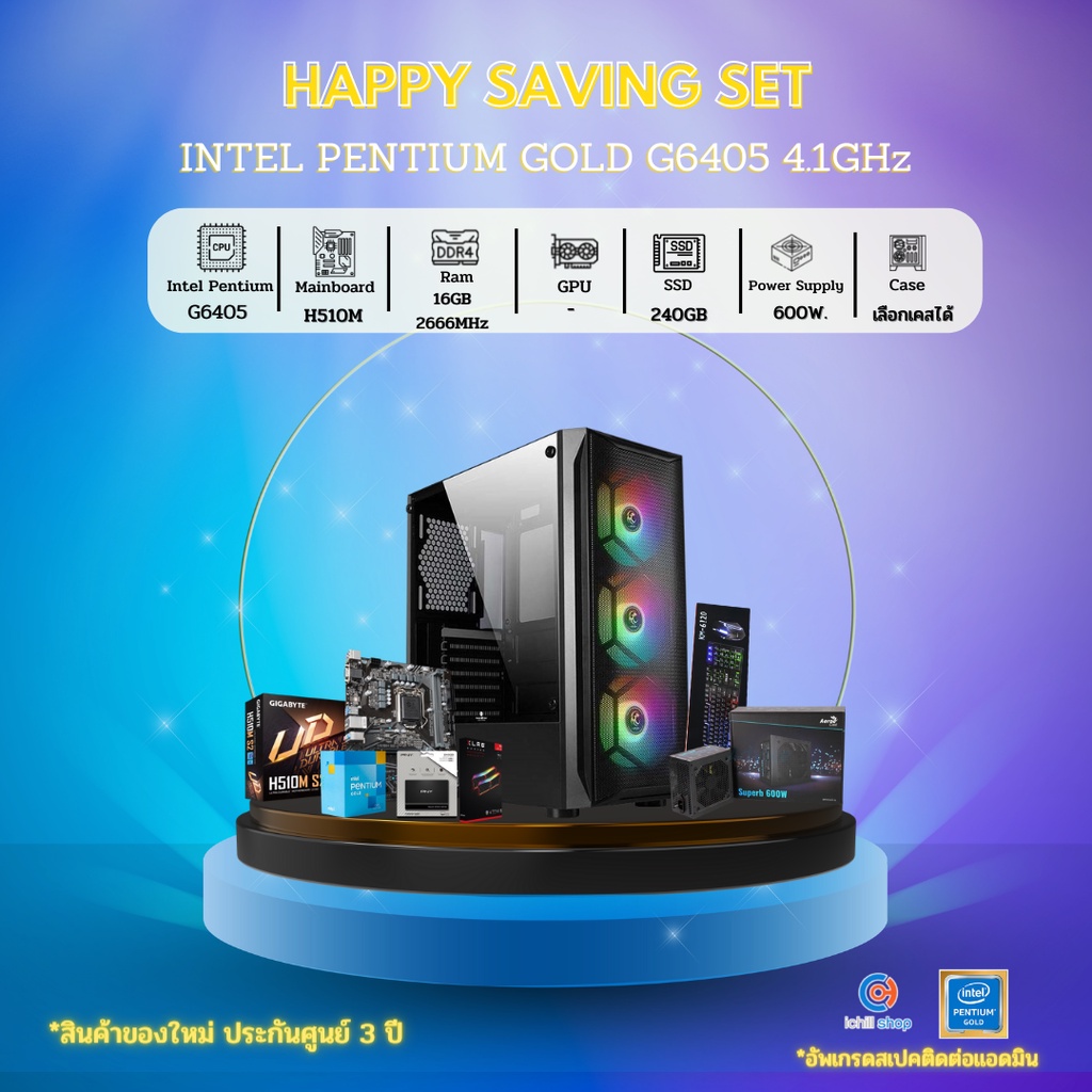 ชุดคอมประกอบ INTEL PENTIUM GOLD G6405 4.1GHz/MB H510M/RAM DDR4 16GB 2666MHz/SSD 240GB/PSU 600W ...