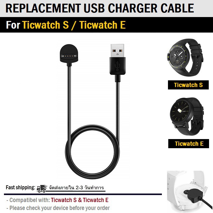 สายชาร์ท สายชาร์จ สำหรับ Smartwatch Ticwatch E S - Replacement USB ...