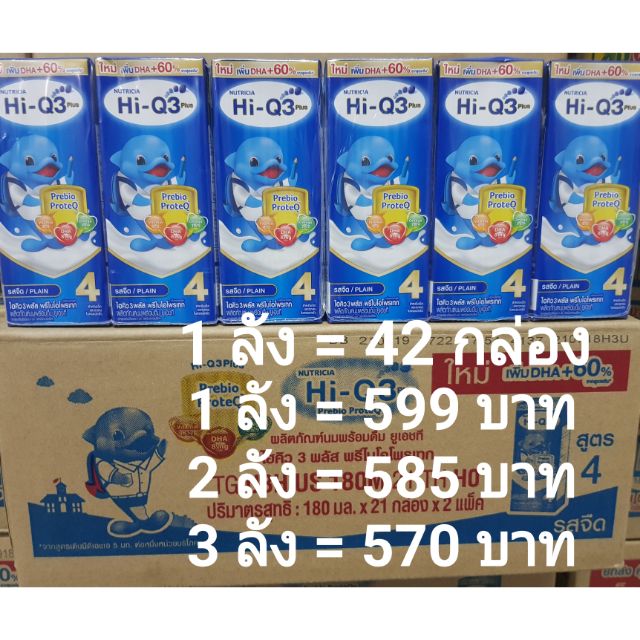 Hi-Q UHT สูตร 4 จืด (42 กล่อง) 180 ml. ไฮคิว ยูเอชที 3+ 180 มล. | Shopee Thailand