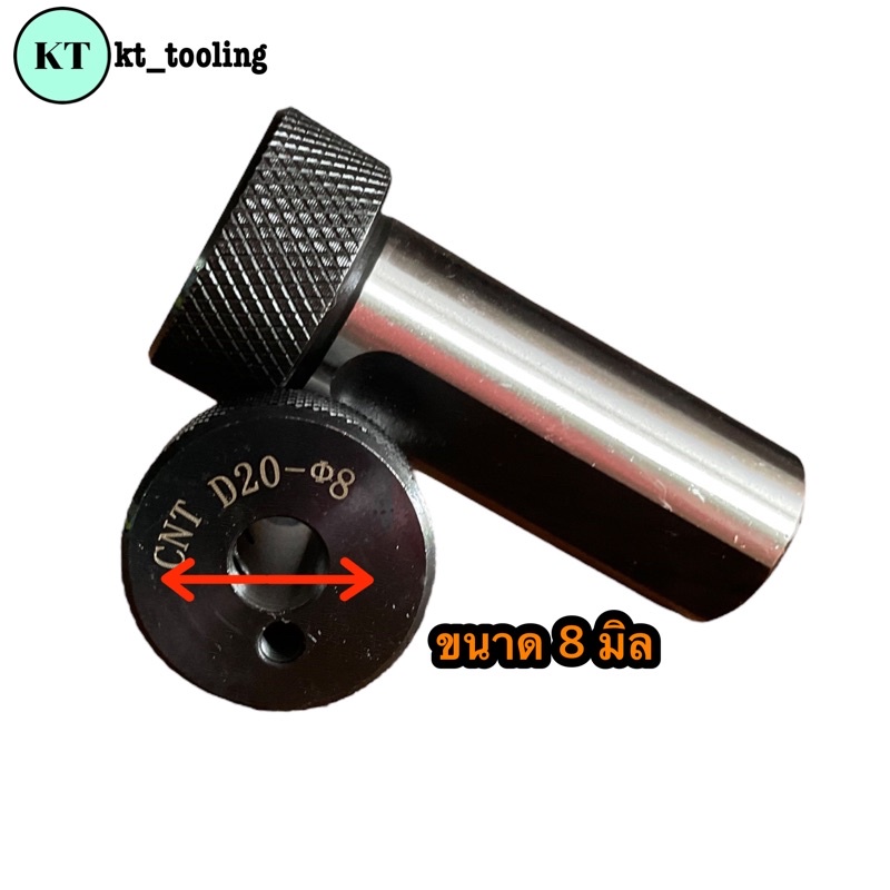 ตัวจับป้อมมีด ปลอกสลีป D20 Tool holder sleeve | Shopee Thailand